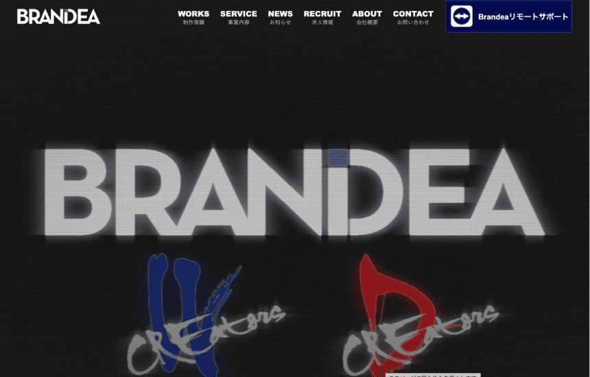 株式会社Brandea | ホームページ制作会社データベース